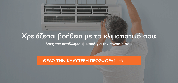Γιατί τρέχει νερό από το κλιματιστικό μου; | Douleutaras