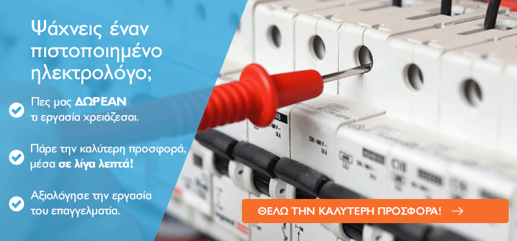 Έντυπο Προσφοράς Ηλεκτρολογικής Εγκατάστασης: Τι περιλαμβάνει ...