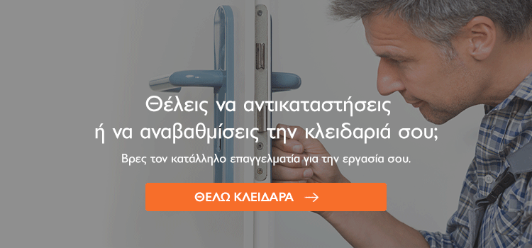 Ποιες είναι οι πιο ασφαλείς κλειδαριές για την πόρτα σου! | Douleutaras