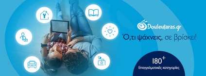 Το νέο Douleutaras.gr είναι εδώ! | Douleutaras